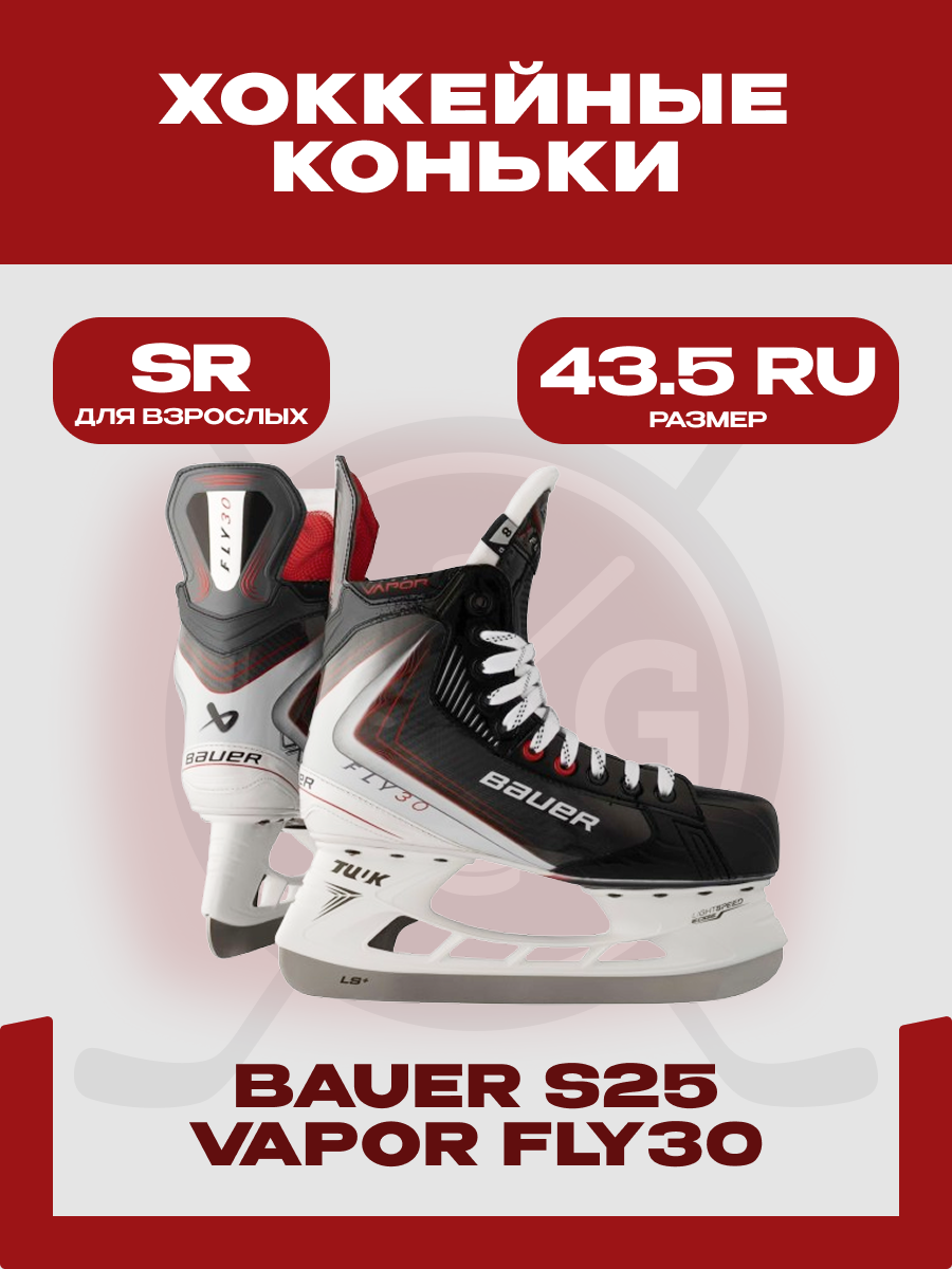 Коньки хоккейные Bauer "S25 VAPOR FLY30" SR, размер 43.5 RU (REGULAR 10)