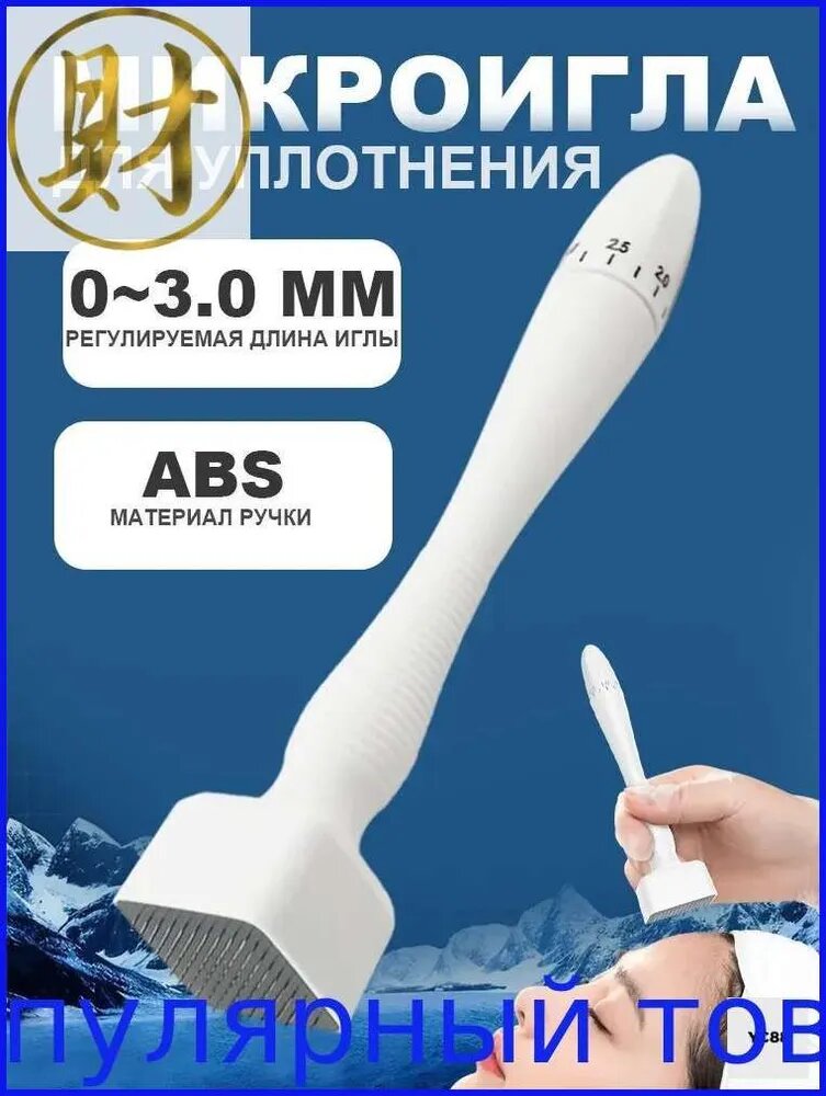 Мезоштамп для роста волос / дермаштамп для лица и тела, 140 игл с регулируемой длиной от 0 до 3 мм