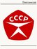 Термонаклейка для одежды и аксессуаров DTF-печать СССР