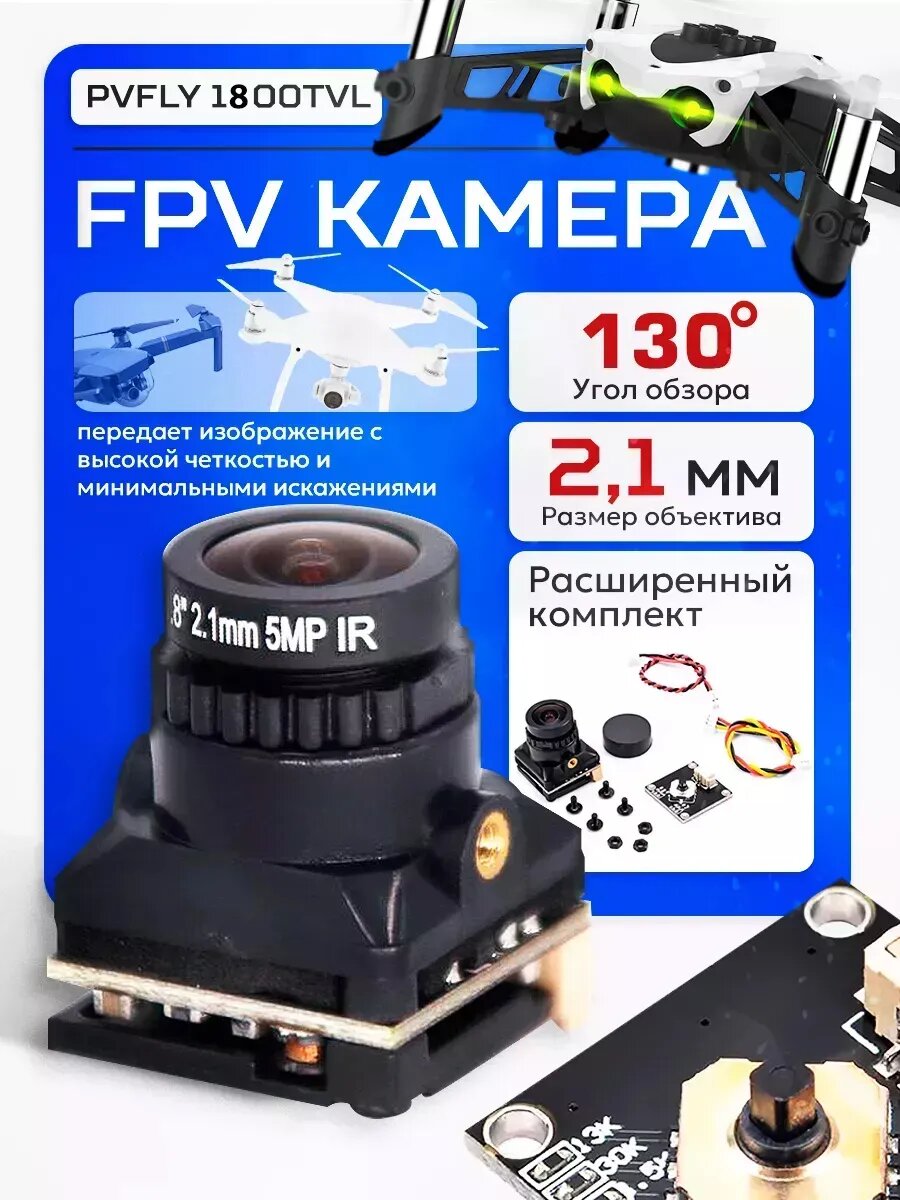 Камера FPV Svendsen "PVFLY", 1800 TVL, 130°, угол обзора, датчик 1/3" CMOS, пластик