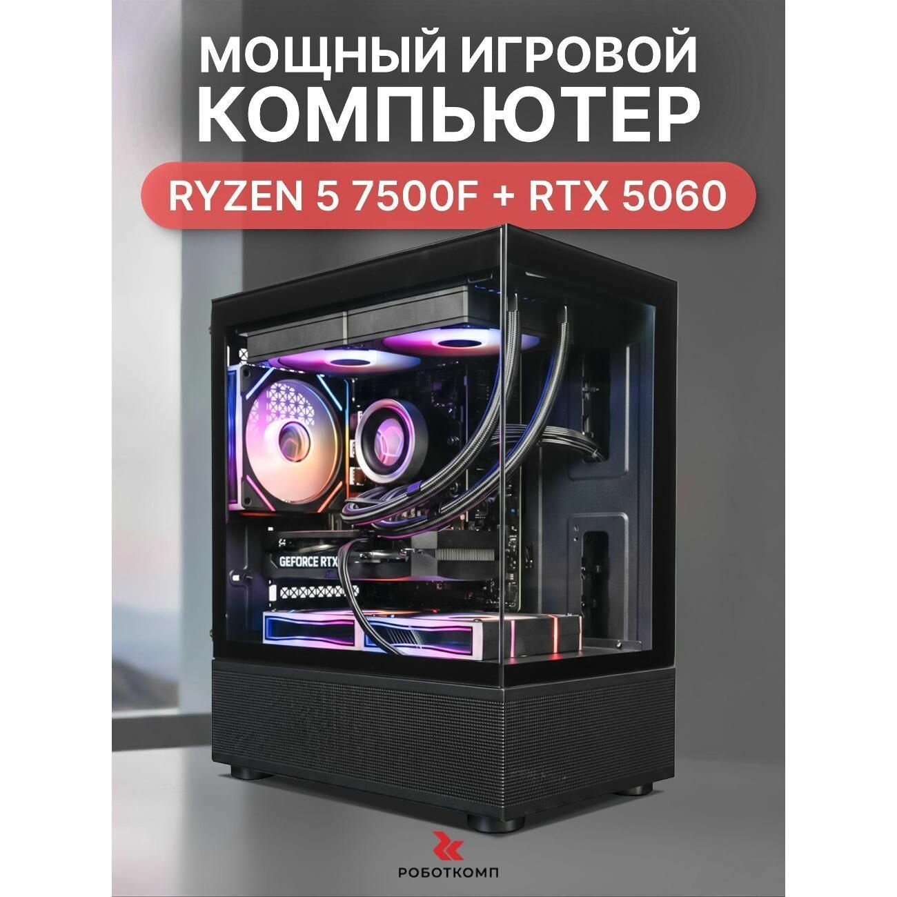 Системный блок игровой Robotcomp Bullet V3 морская волна