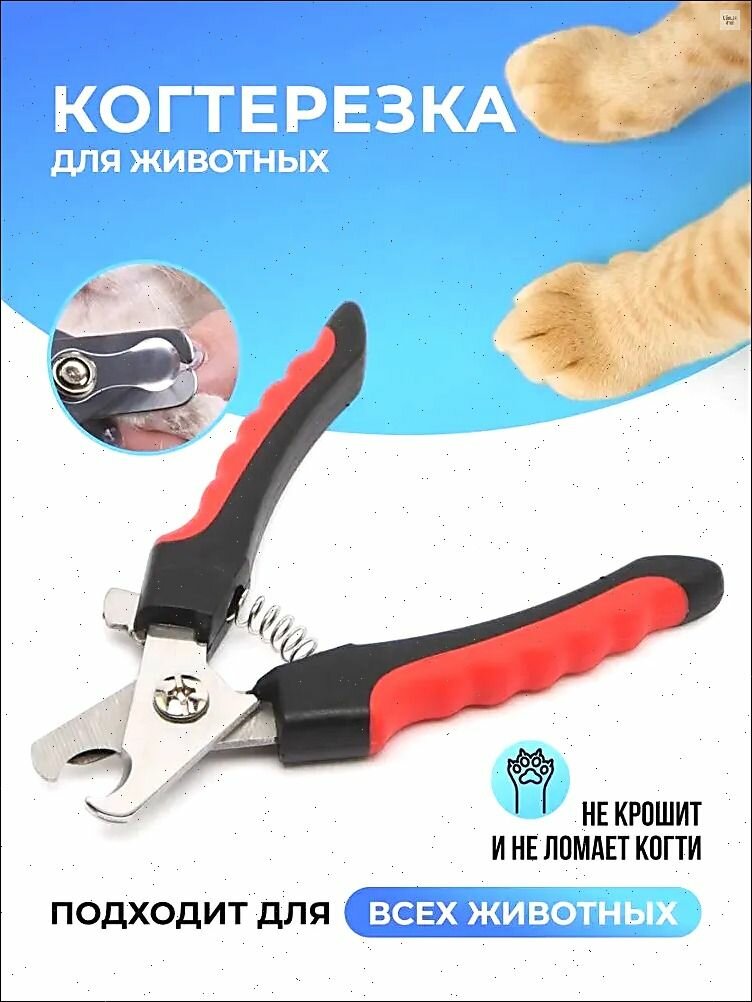 Когтерезка для кошек и собак, с ограничителем, кусачки для животных, ножницы для груминга, стрижки когтей крупных, средних, и мелких пород