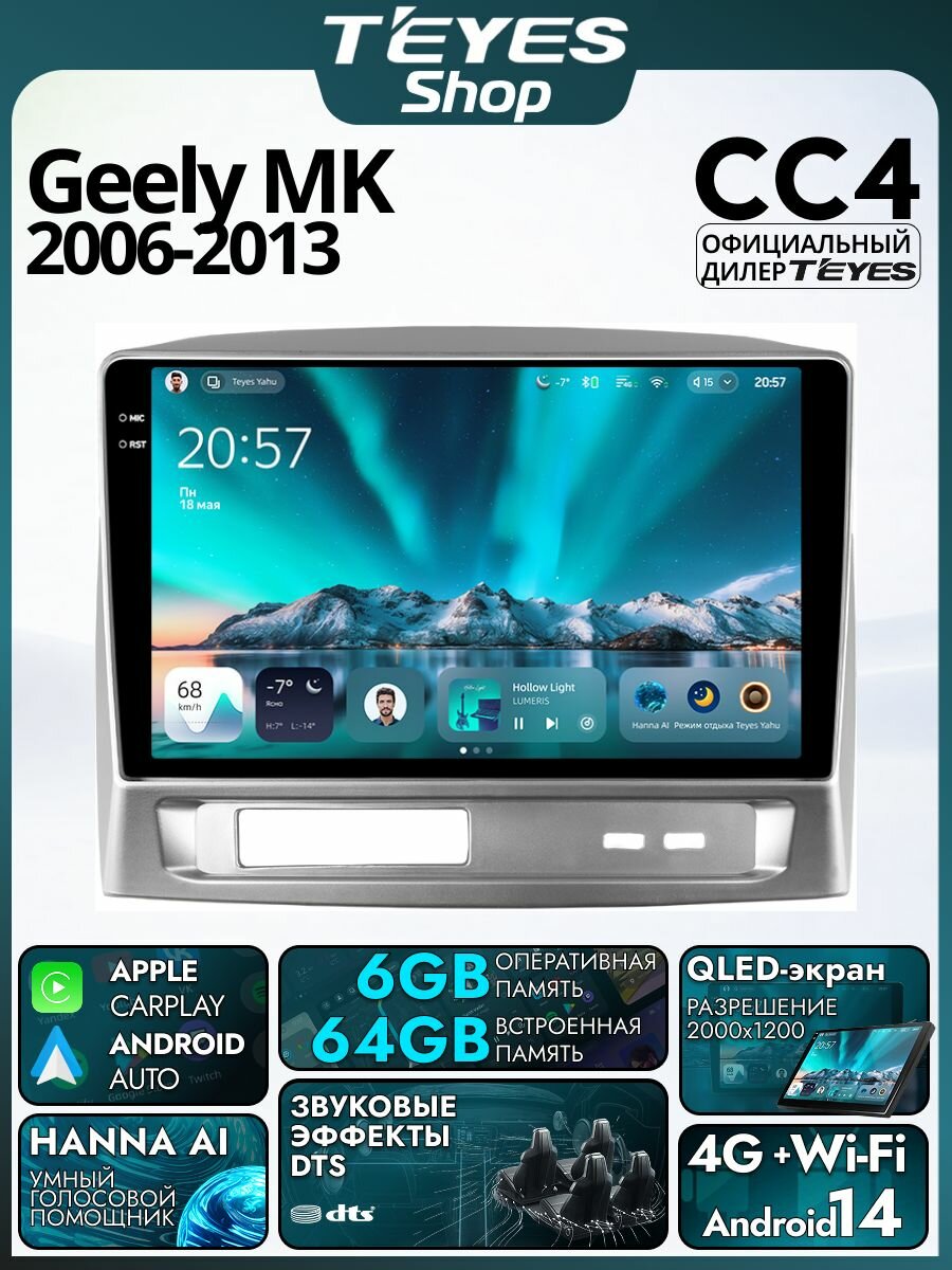 Магнитола Geely MK 2006-2013 Teyes CC4 6/64GB Тиайс, штатная магнитола, QLED, DSP,4G, Wi-Fi, CarPlay