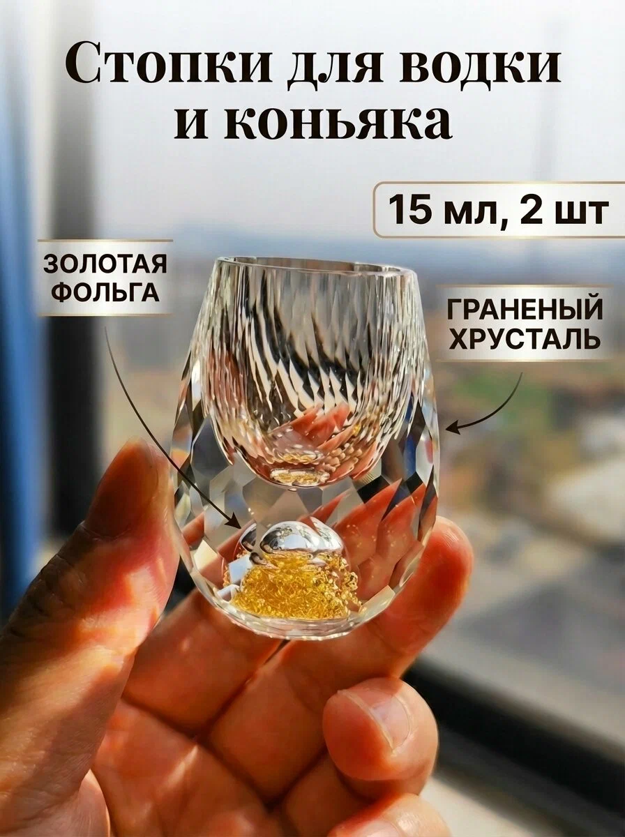Набор стопок , для водки и саке, стекло, высота 5,8 см, объем 15мл, 2шт