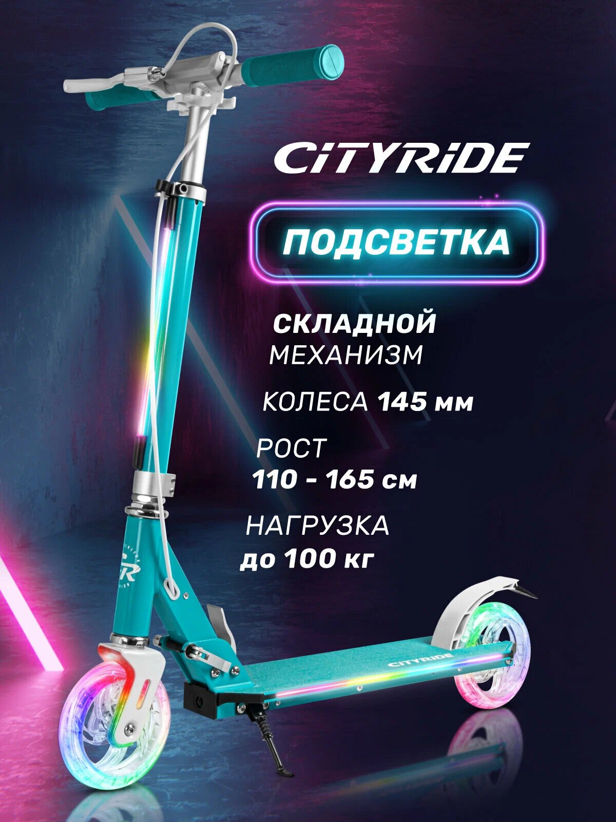 Самокат двухколесный CITYRIDE с подсветкой, складной, городской, PU 145, ручной тормоз, замок на руле, CR-S2-10GN