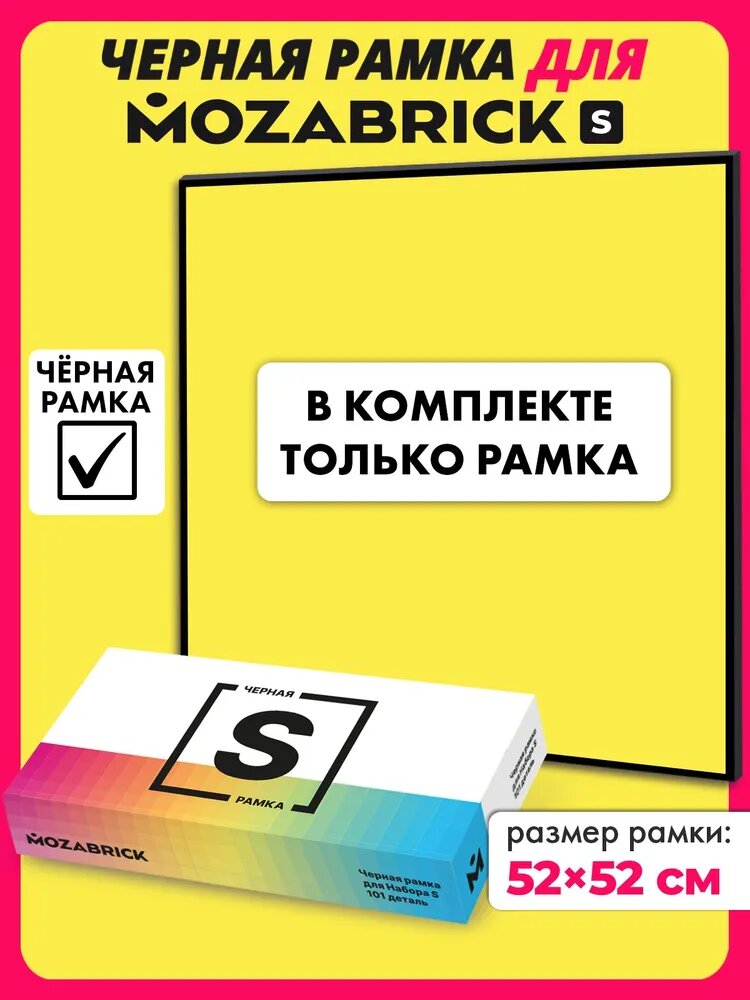 Рамка для фото MOZABRICK "Бриксик", конструктор, 3D, пластик, от 8 лет