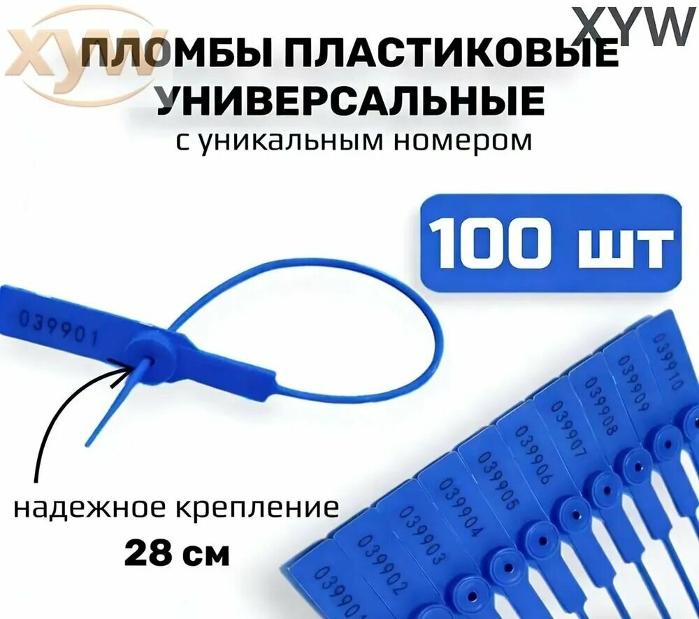 Одноразовые пластиковые пломбы с нумерацией, 100 шт в упаковке, для логистики, грузоперевозок, садоводства
