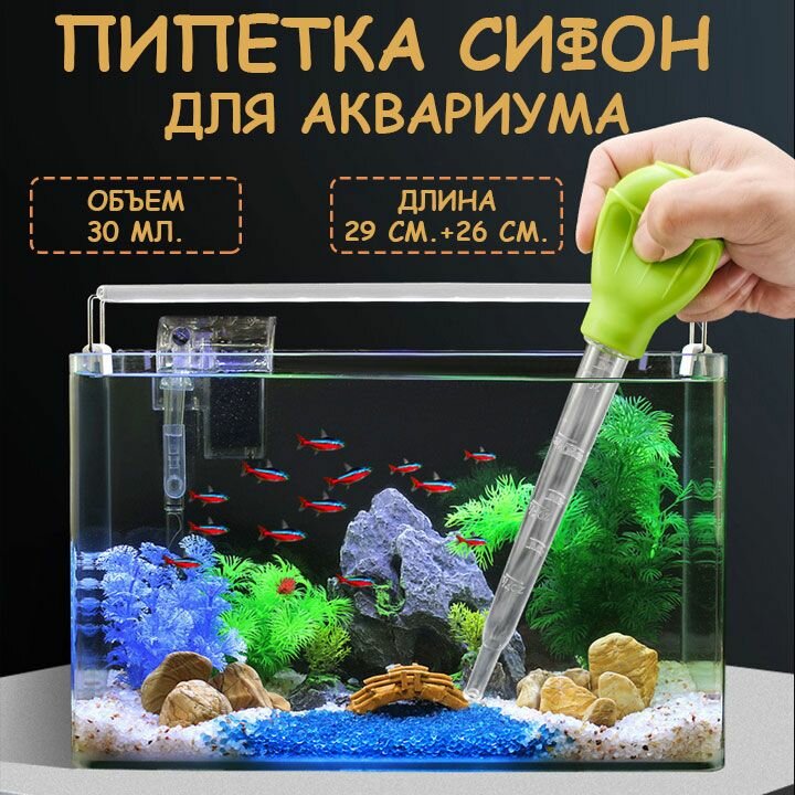 Пипетка с грушей для чистки грунта, аквариума и кормления кораллов/Сифон дозатор для перелива воды в террариуме с удлинительной трубкой