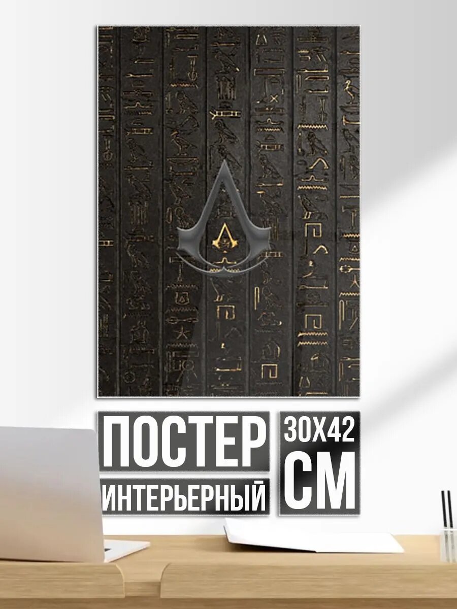 Постер на стену Assassin's Creed
