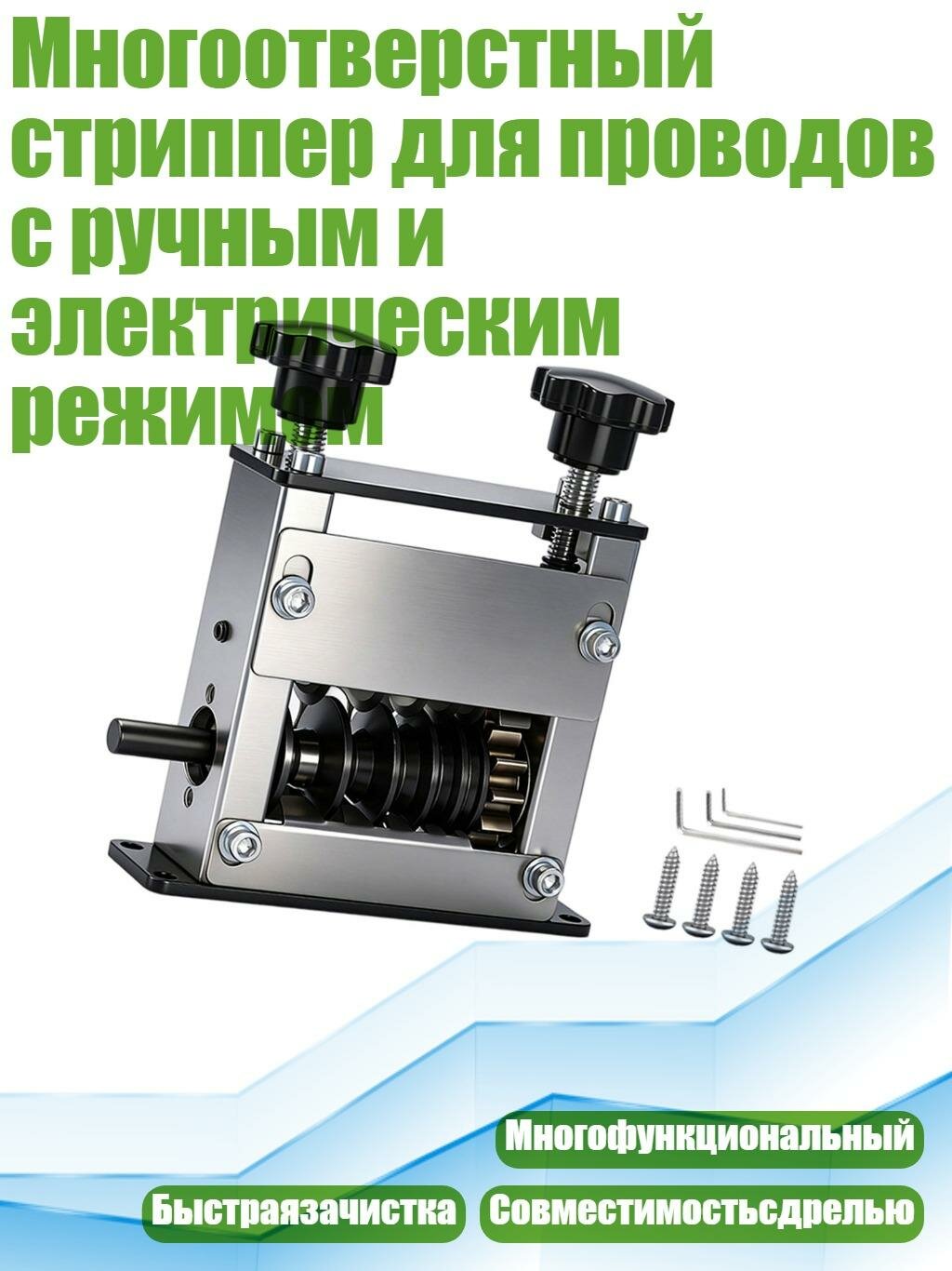 Многоотверстный стриппер для проводов с ручным и электрическим режимом, Электродрель серебро