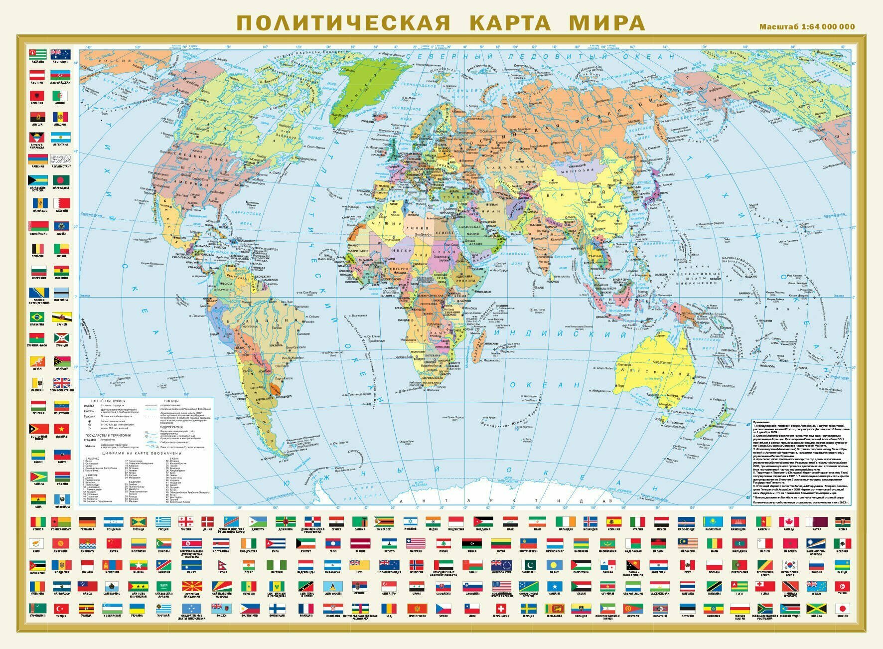 Политическая карта мира с флагами. Федеративное устройство России с флагами А2 (в новых границах) (в тубусе)
