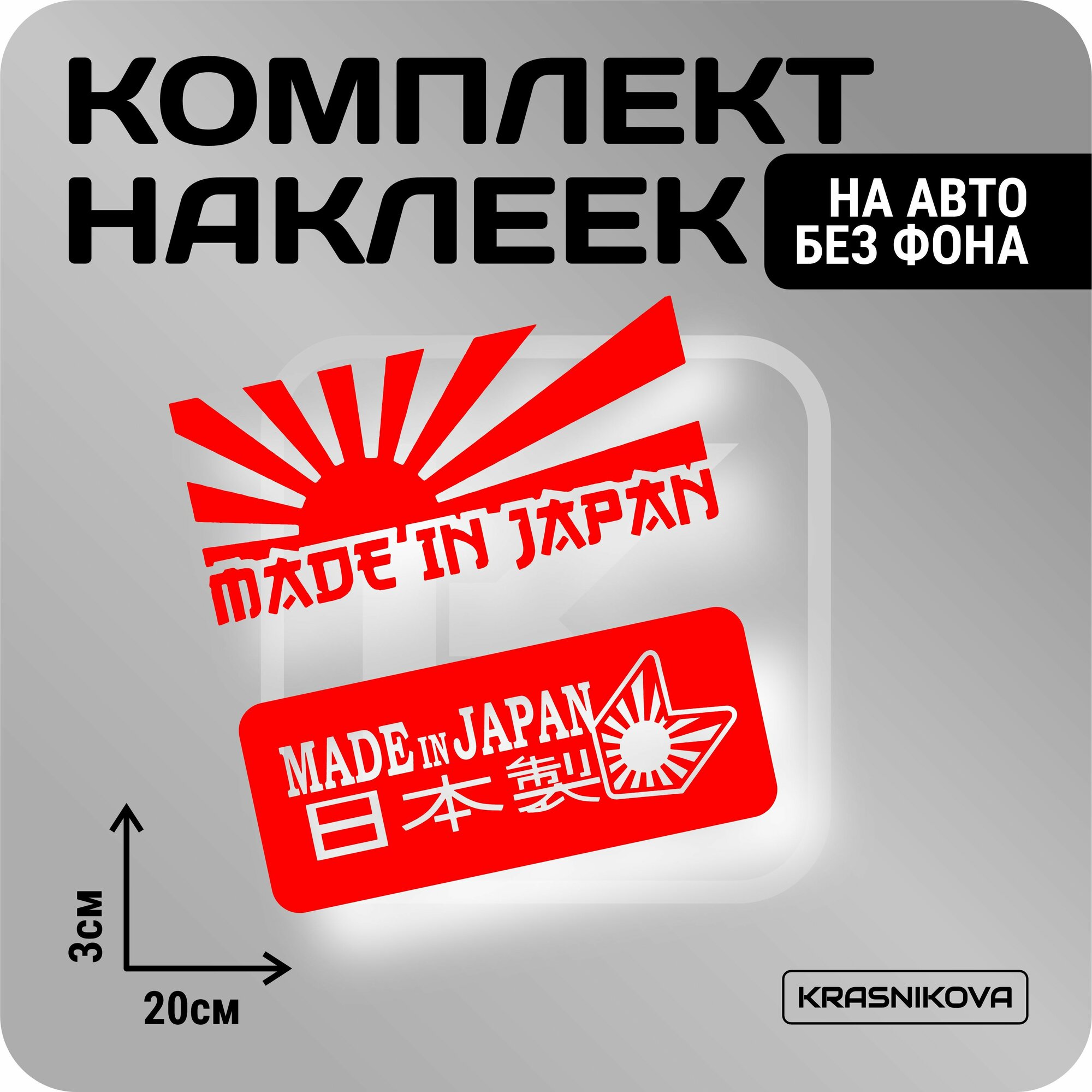 Наклейки на авто стикеры стикеры набор made in japan v2