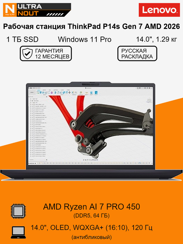 14.0" ноутбук Lenovo ThinkPad P14s Gen 7 AMD 2026 [2880x1800] RyzenAI7 PRO 450 64GB DDR5 1TB SSD M.2 AMD Radeon 860M Win11 Pro 1.29кг