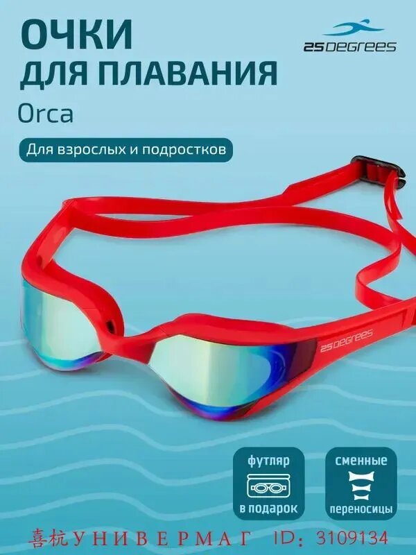 Очки для плавания