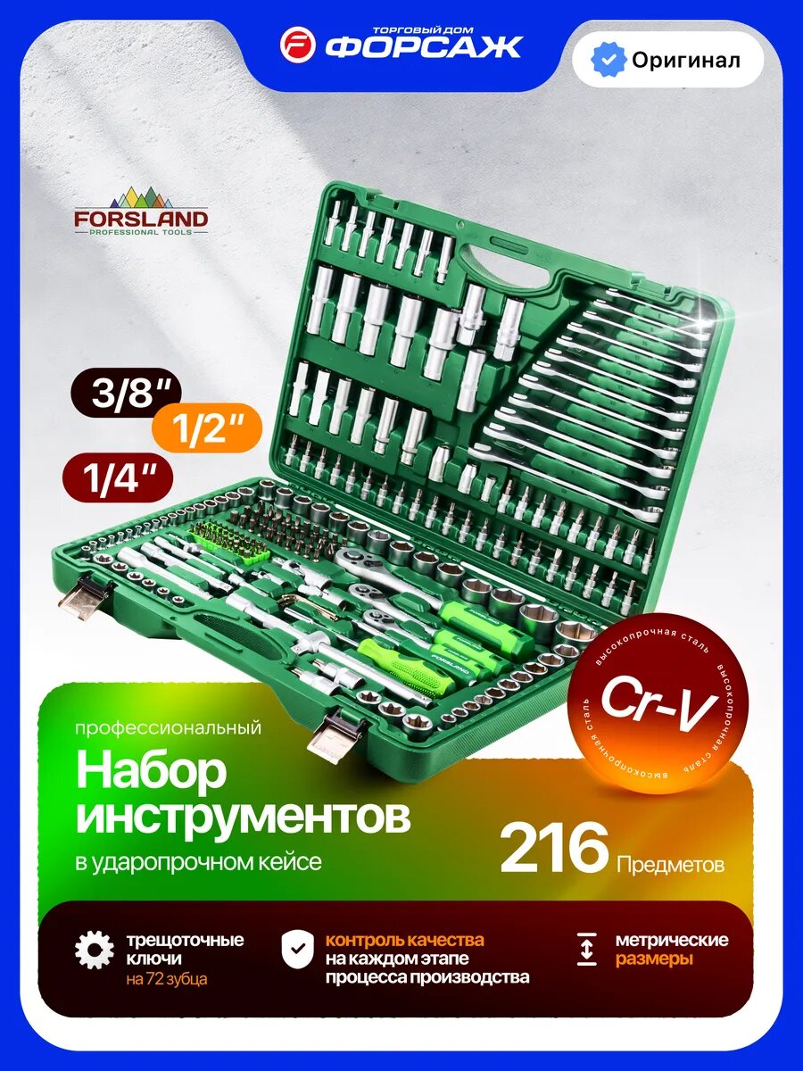 Набор инструментов для автомобиля 216 предметов