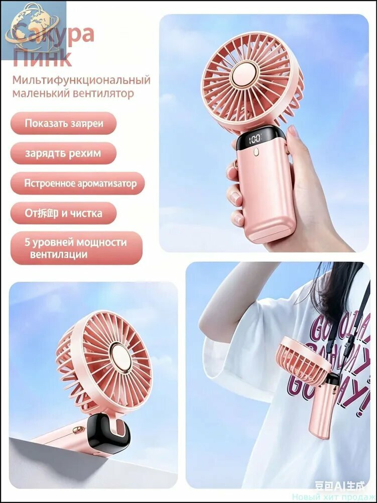 Портативный вентилятор zdw5021-ac84fff3e6c3, светло-розовый