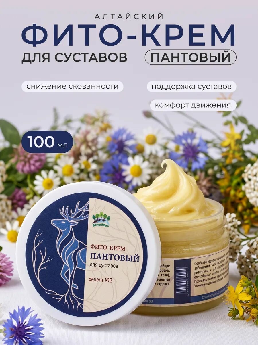 Натуральный Фито-крем Пантовый для суставов
