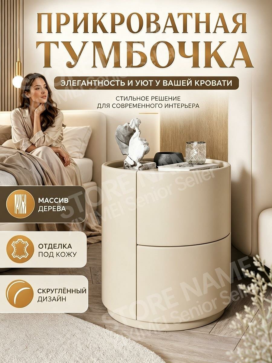 Круглая прикроватная тумбочка для хранения вещей, интерьер из экокожи, деревянная рама, современная спальня со стильной мебелью