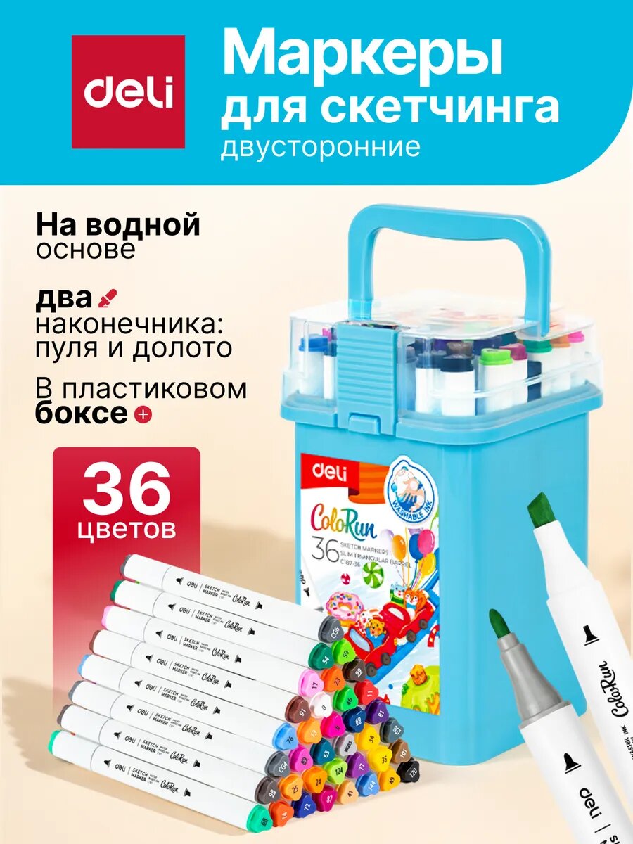 Deli Набор маркеров для скетчинга двусторонние 36 цветов в пластиковом боксе
