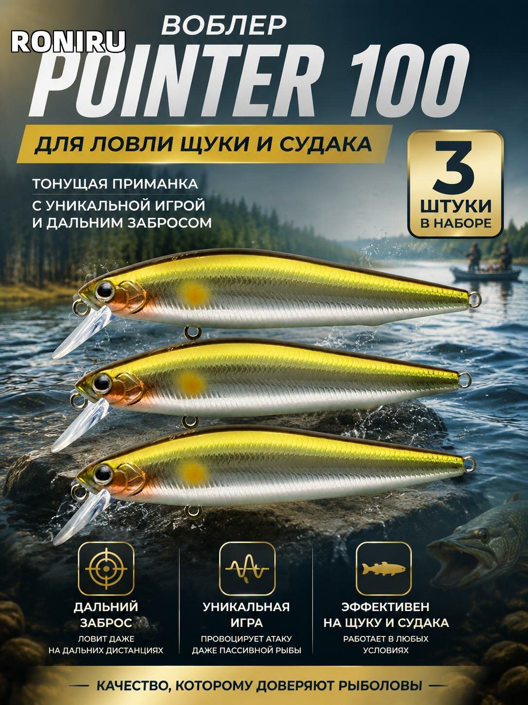 Воблер Pointer 100 для ловли щуки и судака — тонущая приманка с уникальной игрой и дальним забросом, набор из 3 шт.