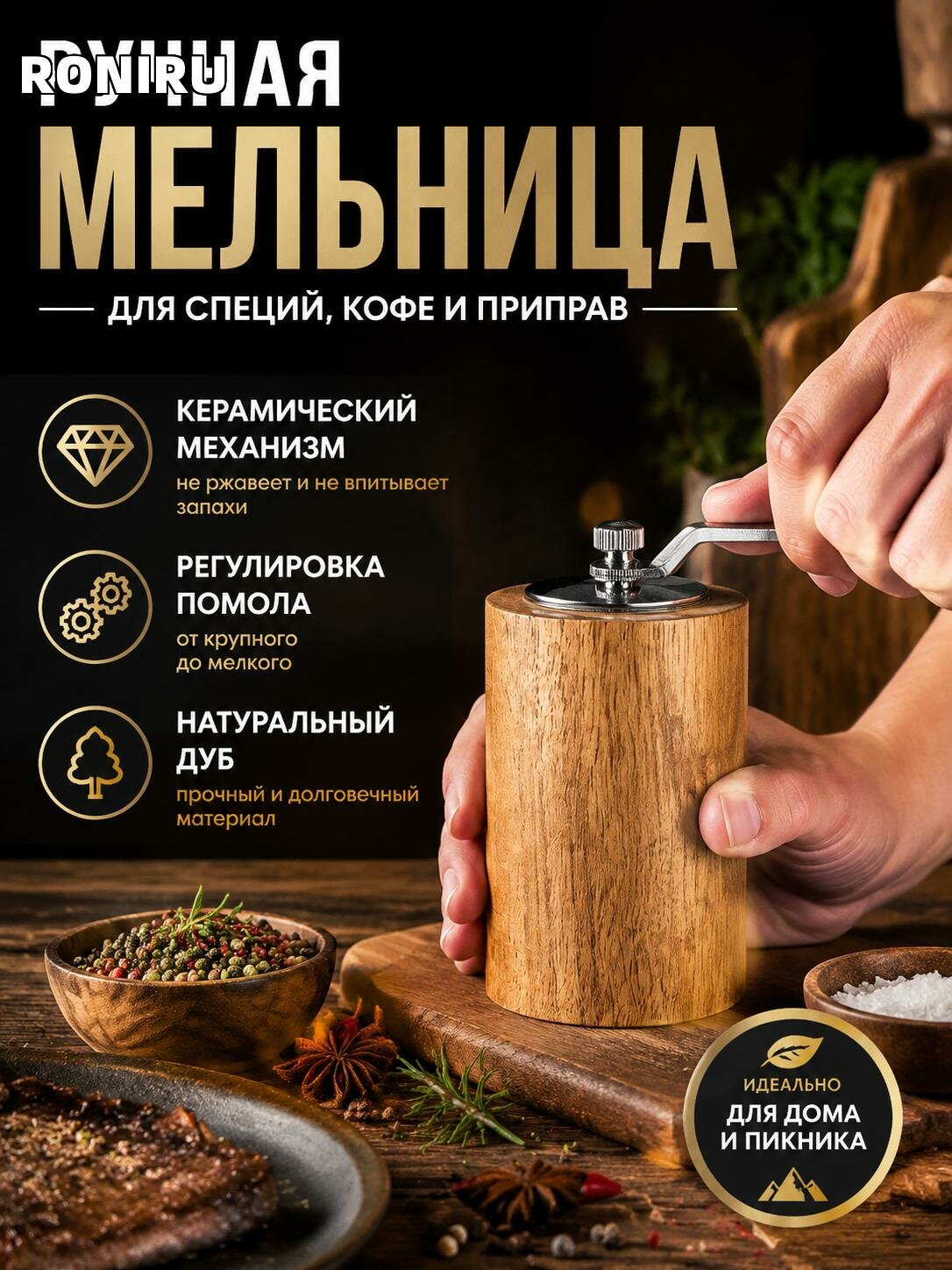 Ручная мельница для специй с керамическим механизмом для кофе, перца и приправ — удобная и прочная для дома и пикника