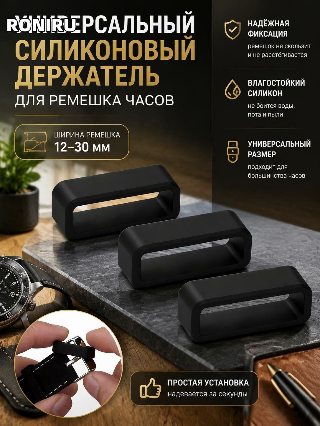Универсальный силиконовый держатель для ремешка часов, шлевка кольцо с фиксатором 12-30 мм черный