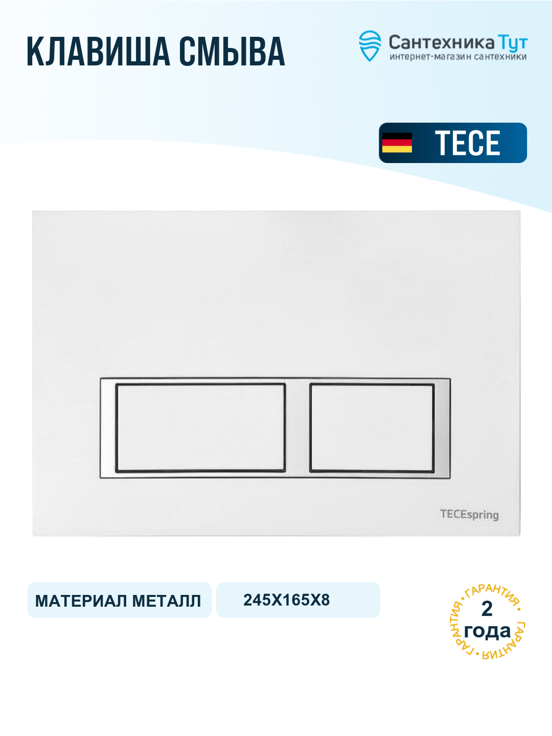Кнопка смыва для инсталляции Tece Spring 9940203 цвет Белый Хром глянцевый