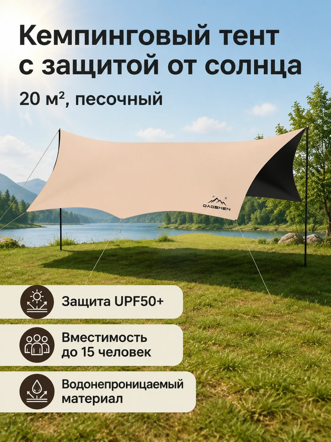 Тент туристический со стойками 20 м, Тент навес туристический, из оксфорда с черным покрытием, UPF50+, водонепроницаемость