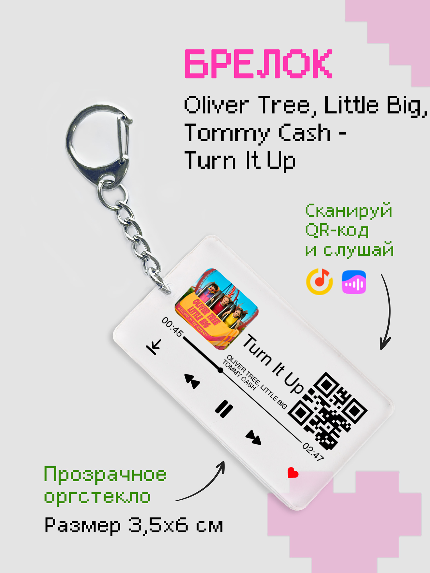 Брелок