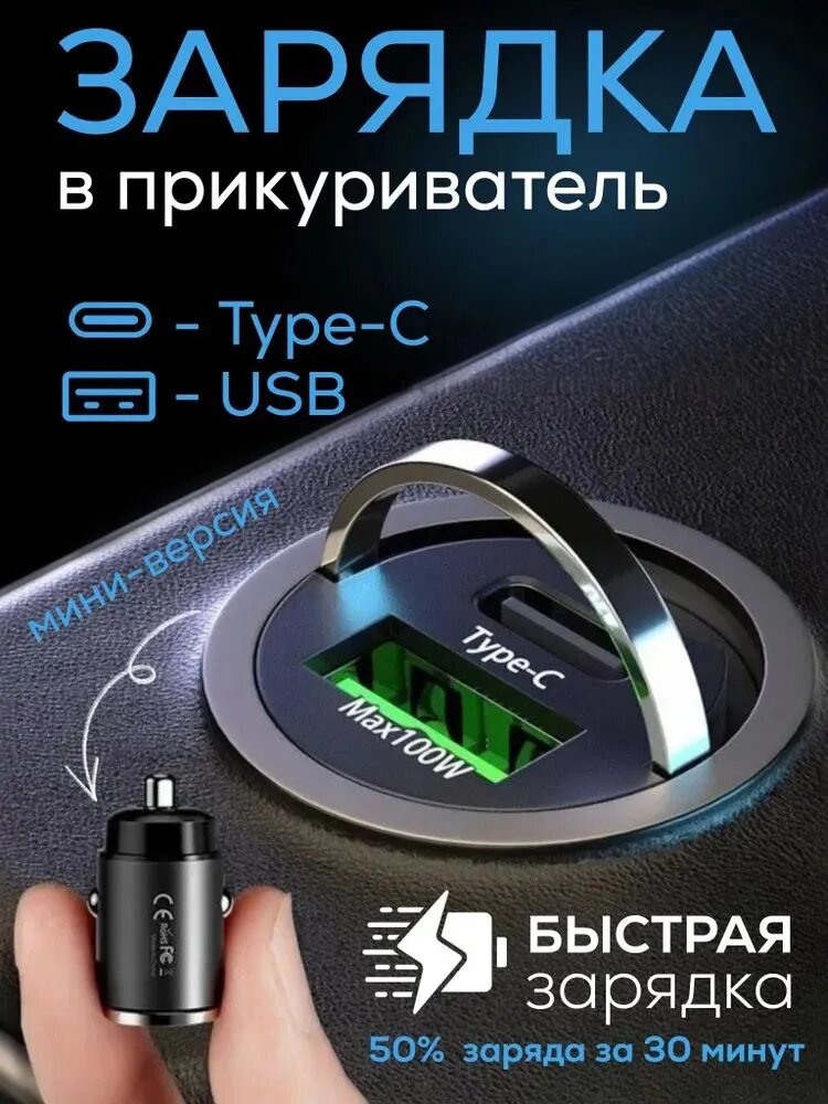 Быстрая зарядка в прикуриватель type c