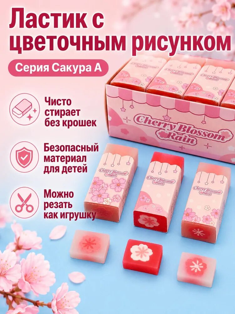 Ластик с начинкой, серия "Сакура A", 45 21 15 мм, ПВХ, для школьников