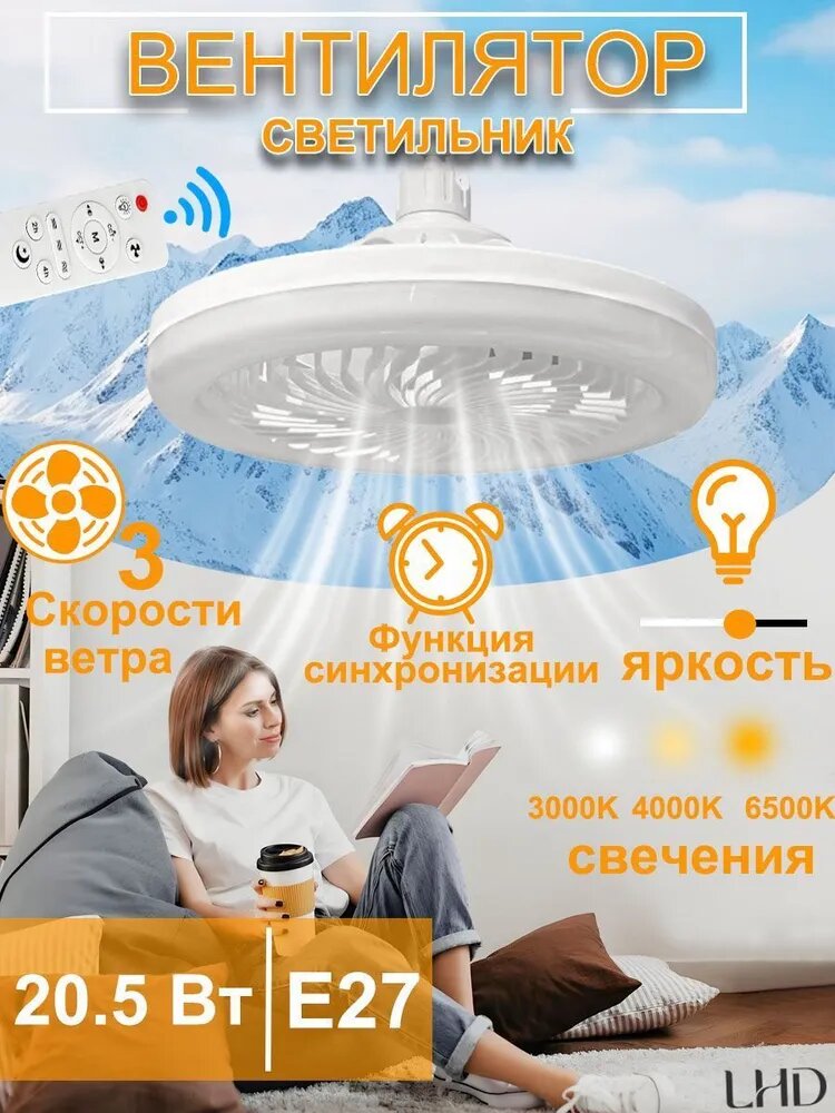 Потолочный вентилятор Потолочный вентилятор с лампой, белый