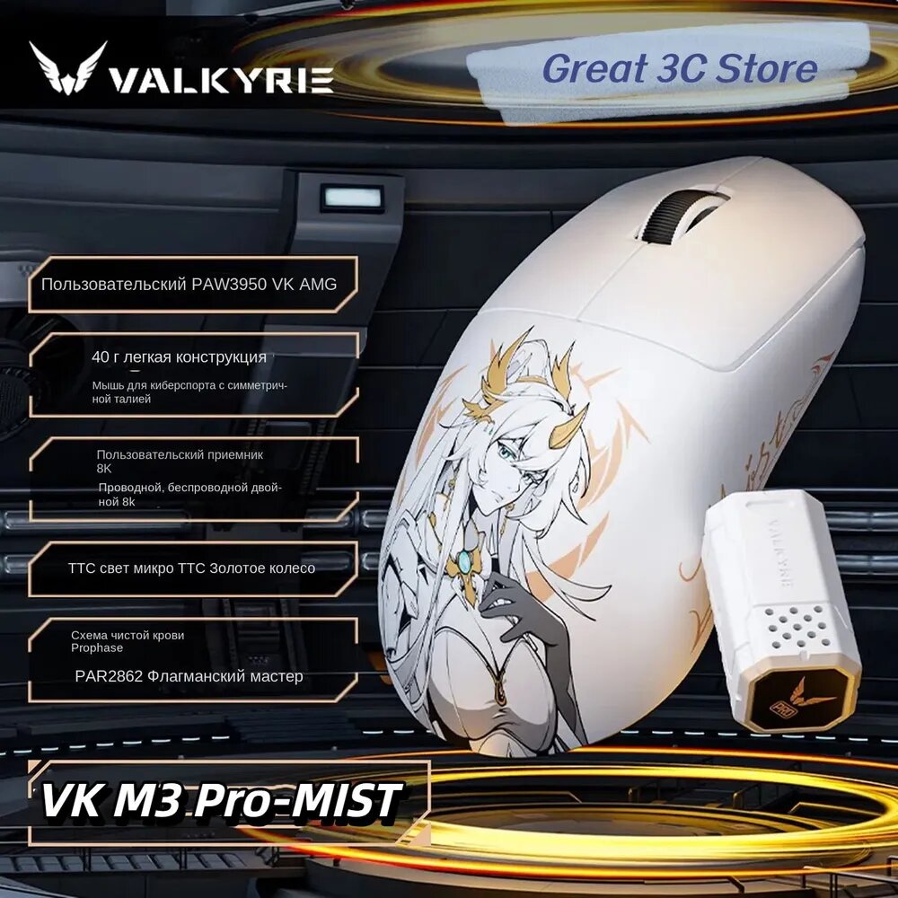 Valkyrie Игровая мышь беспроводная VK M3 Pro MIST, PAW3950, 42000 DPI, 750IPS, 8000Hz(Wired + Wireless), Раздражающий свет синей точки TTC, белый, серый