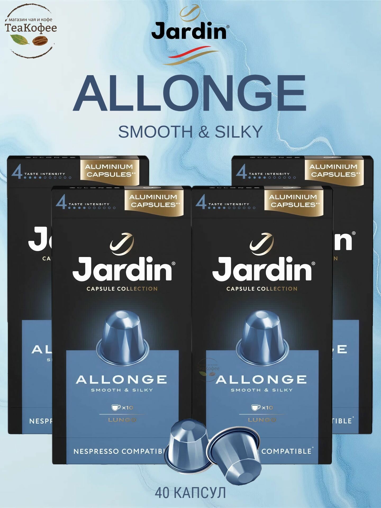 Кофе в капсулах Jardin Аллонге, молотый кофе, 40 капсул в наборе