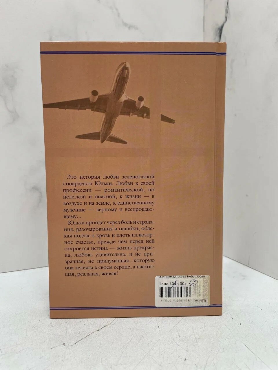 Небо любви. Людмила Маркова — фото 1