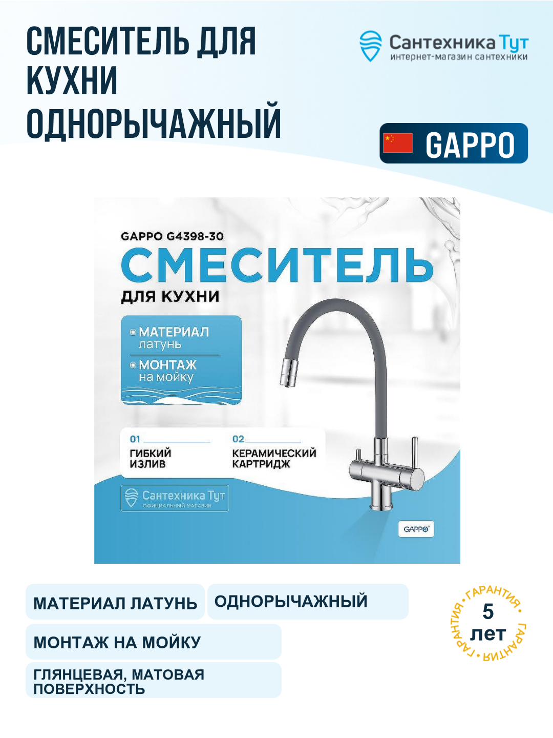 Смеситель для кухни Gappo G4398-30 хром серый, с гибким изливом и краном для питьевой воды, рычажный, латунь