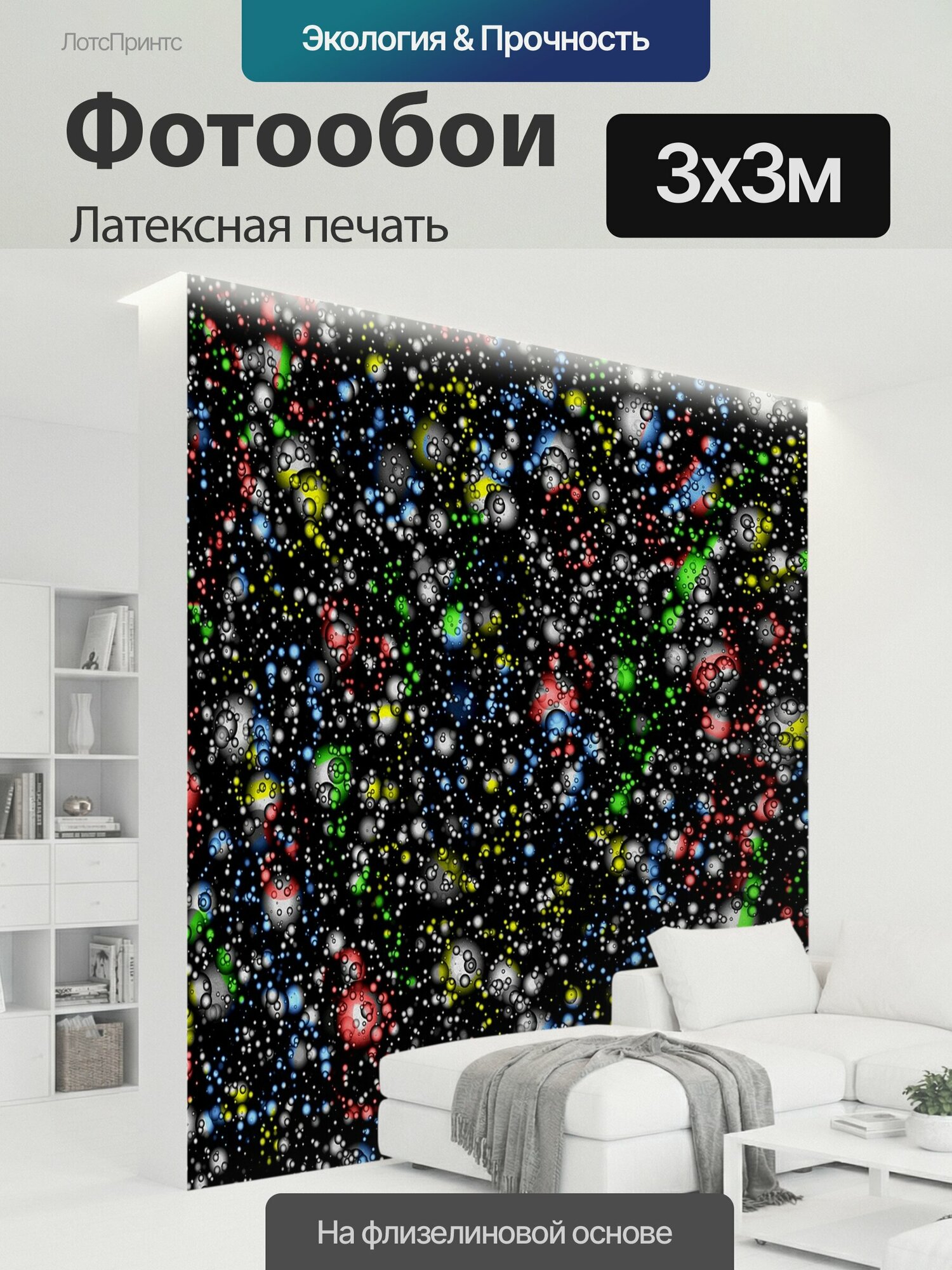 Фотообои моющиеся ударопрочные "Вселенная, звезды, планеты" 300x300 см. латексная печать