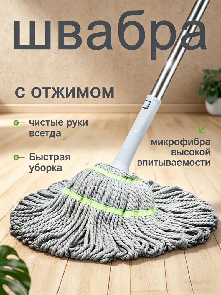 Швабра для мытья пола с отжимом набор для уборки с насадкой из микрофибры