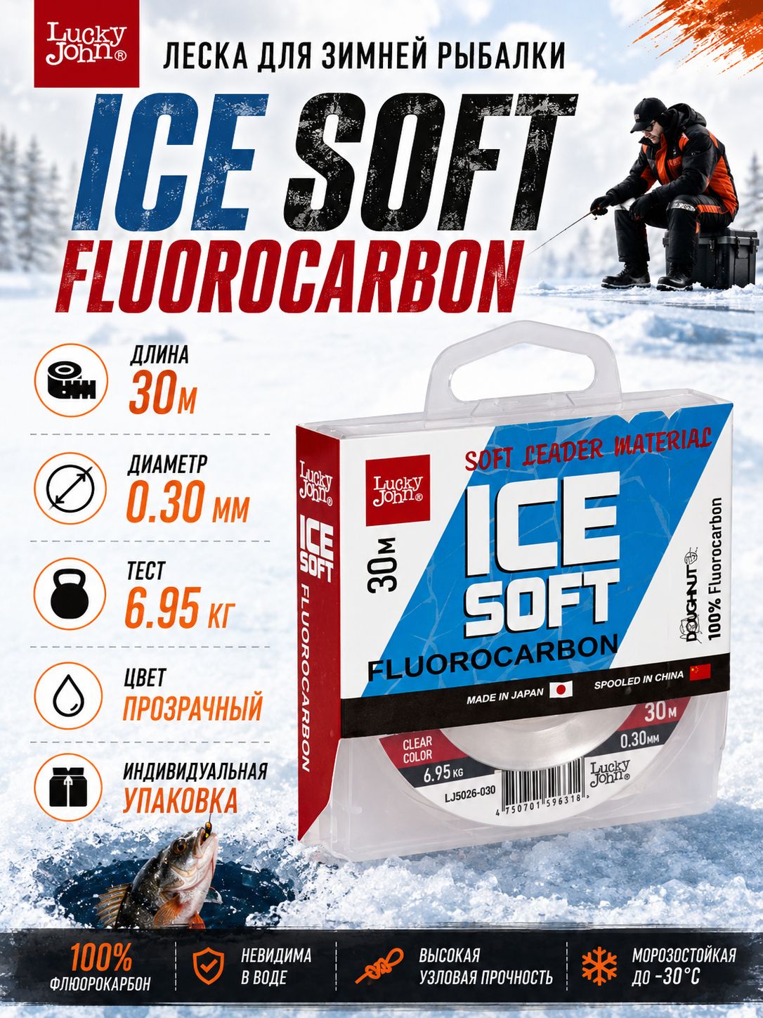 Леска для зимней рыбалки Lucky John ICE SOFT FLUOROCARBON 030/030