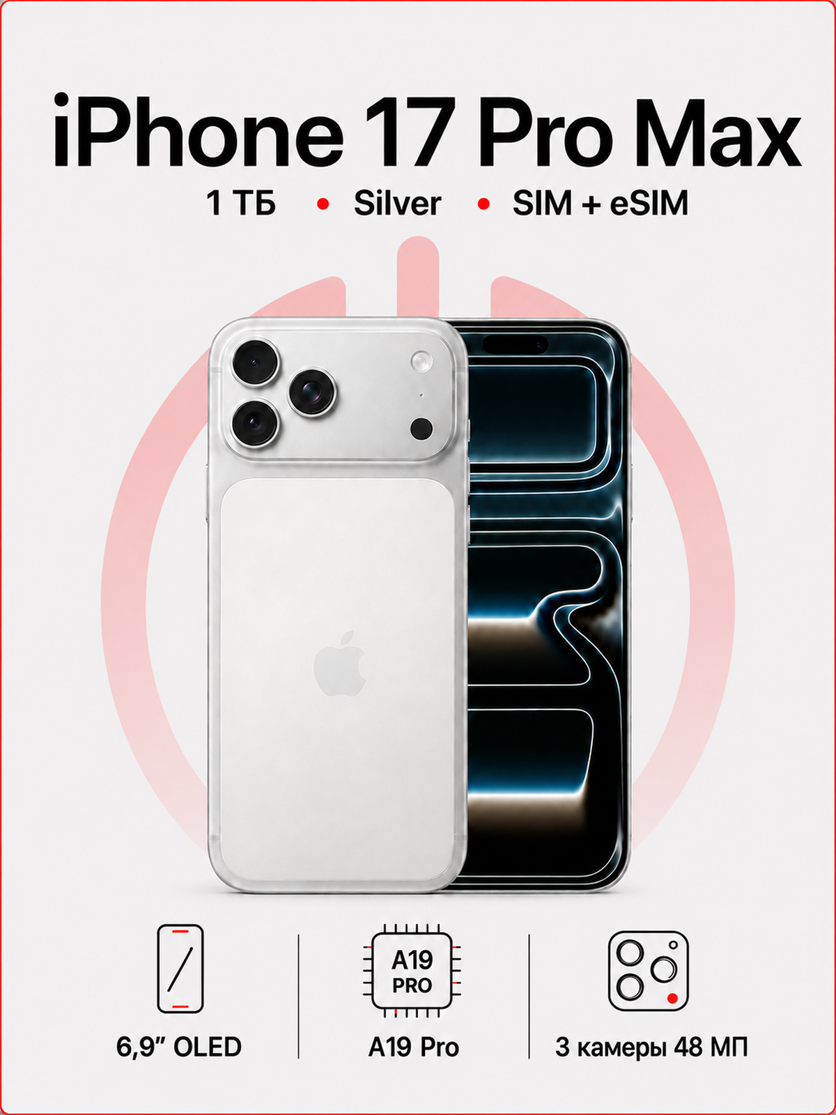 Смартфон Apple iPhone 17 Pro Max 1 ТБ, SIM + eSIM, 5G, Silver (серебристый)