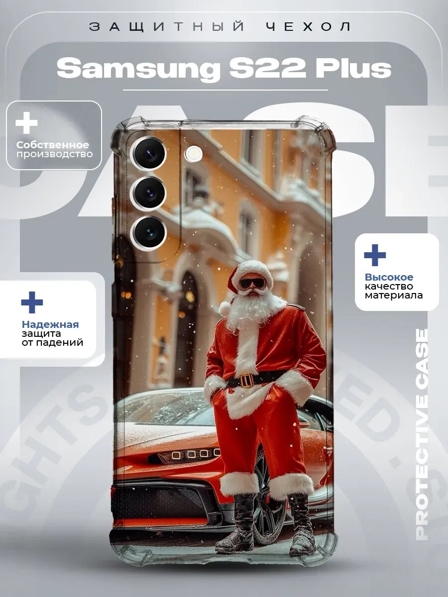 Чехол на Samsung S22 Plus с принтом санта