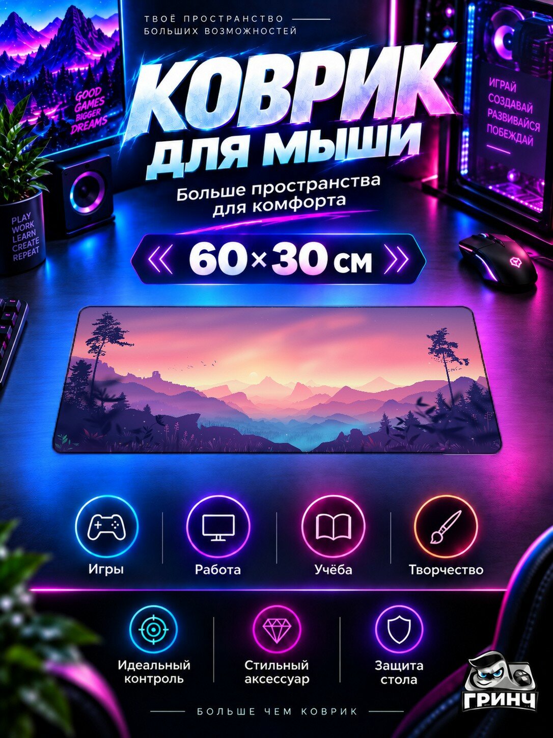 Игровой коврик для мыши жаккард 60х30 см The Valley Долина