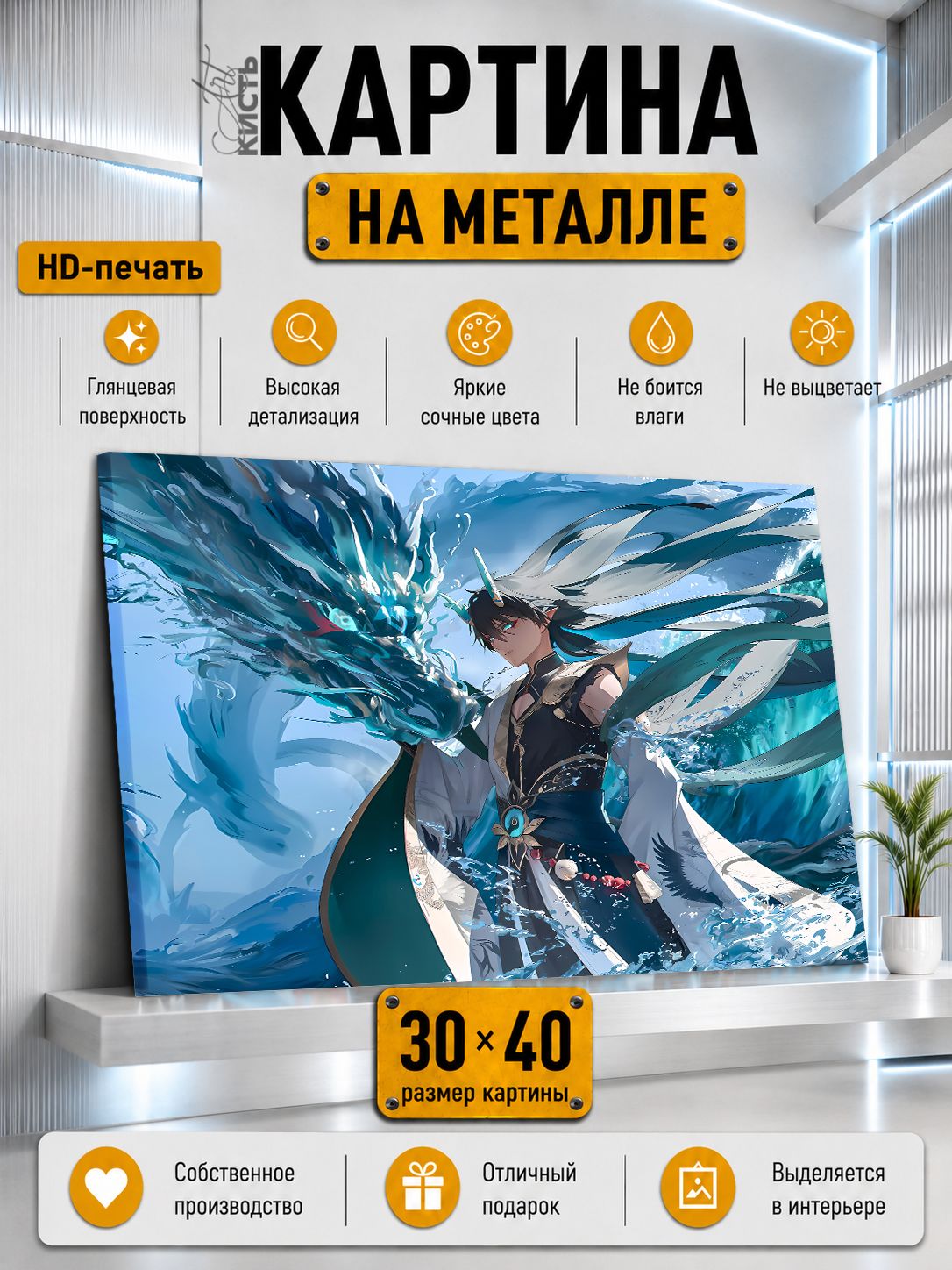 Картина на металле Аниме Убей или умри Рюко Матой 30x40