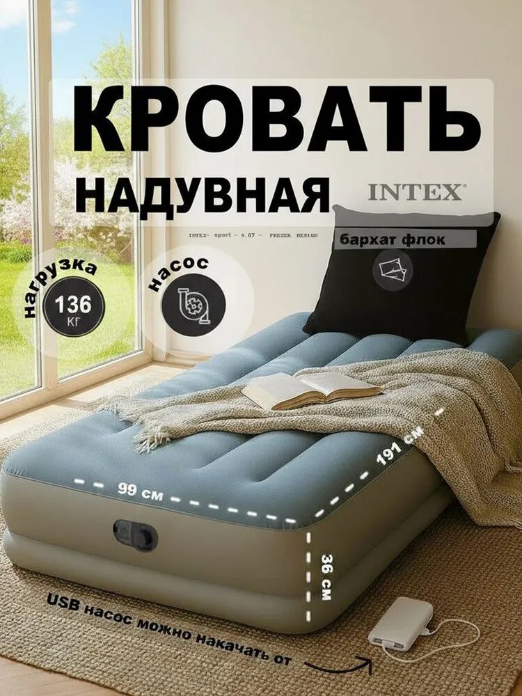 Матрас надувной односпальный с насосом USB Intex 99х191х36 см 64157