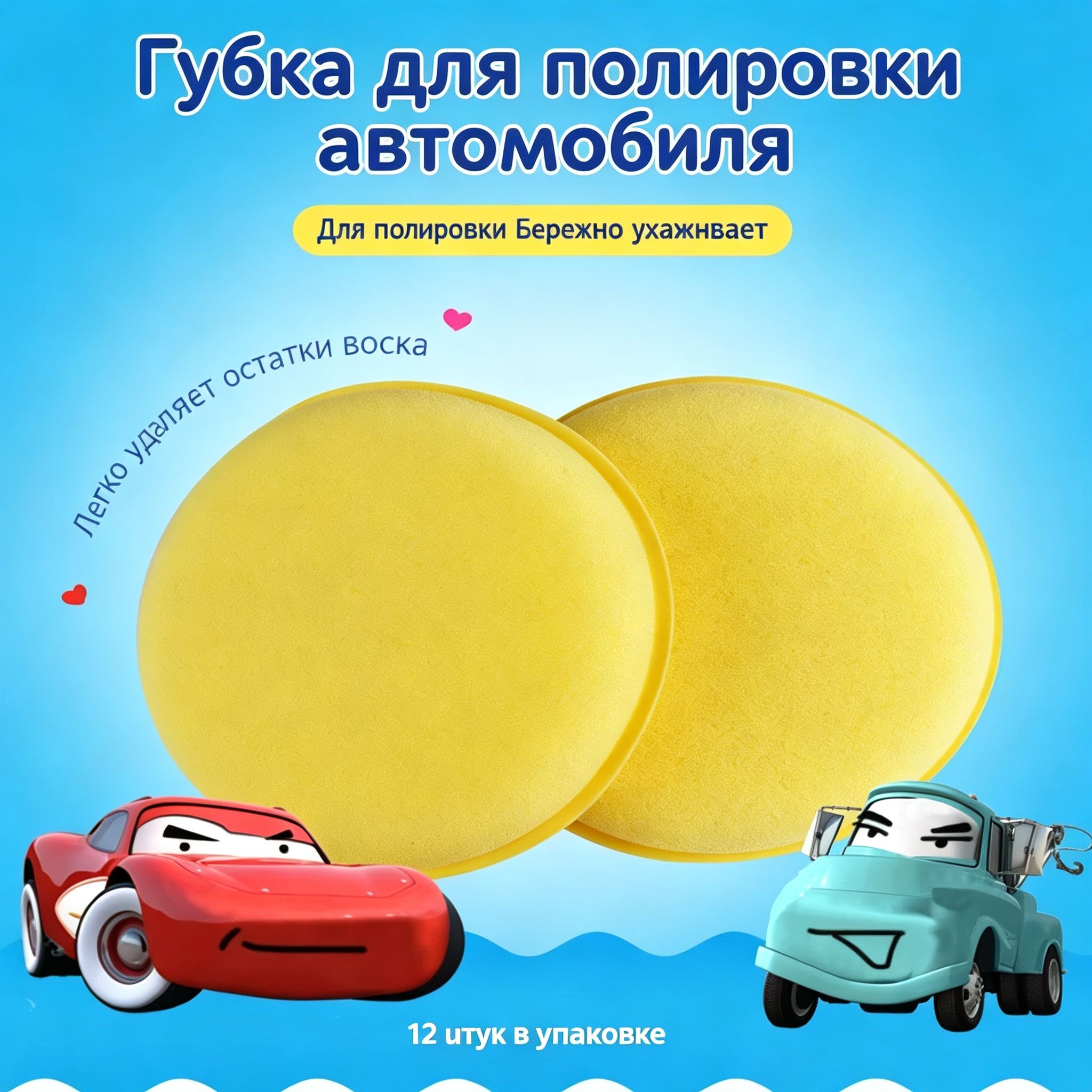 Губка автомобильная, 12 шт.