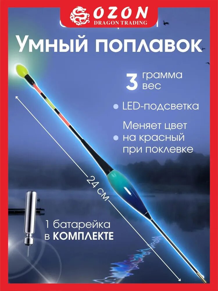 Поплавок, 3 г