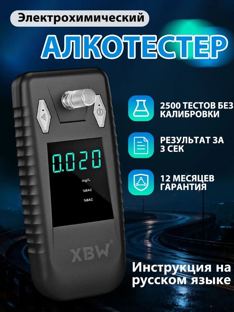 Алкотестер профессиональный электрохимический