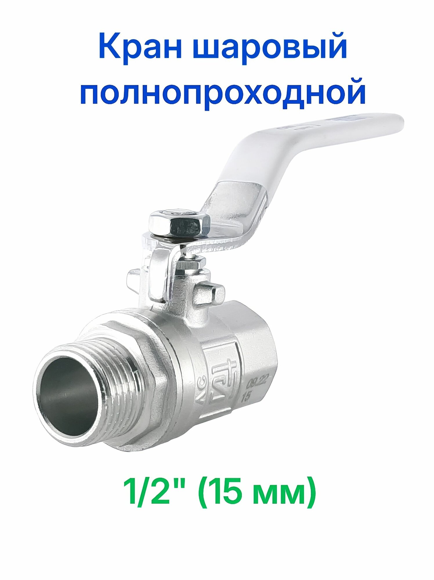 Кран шаровой STI ШГ рычаг 15