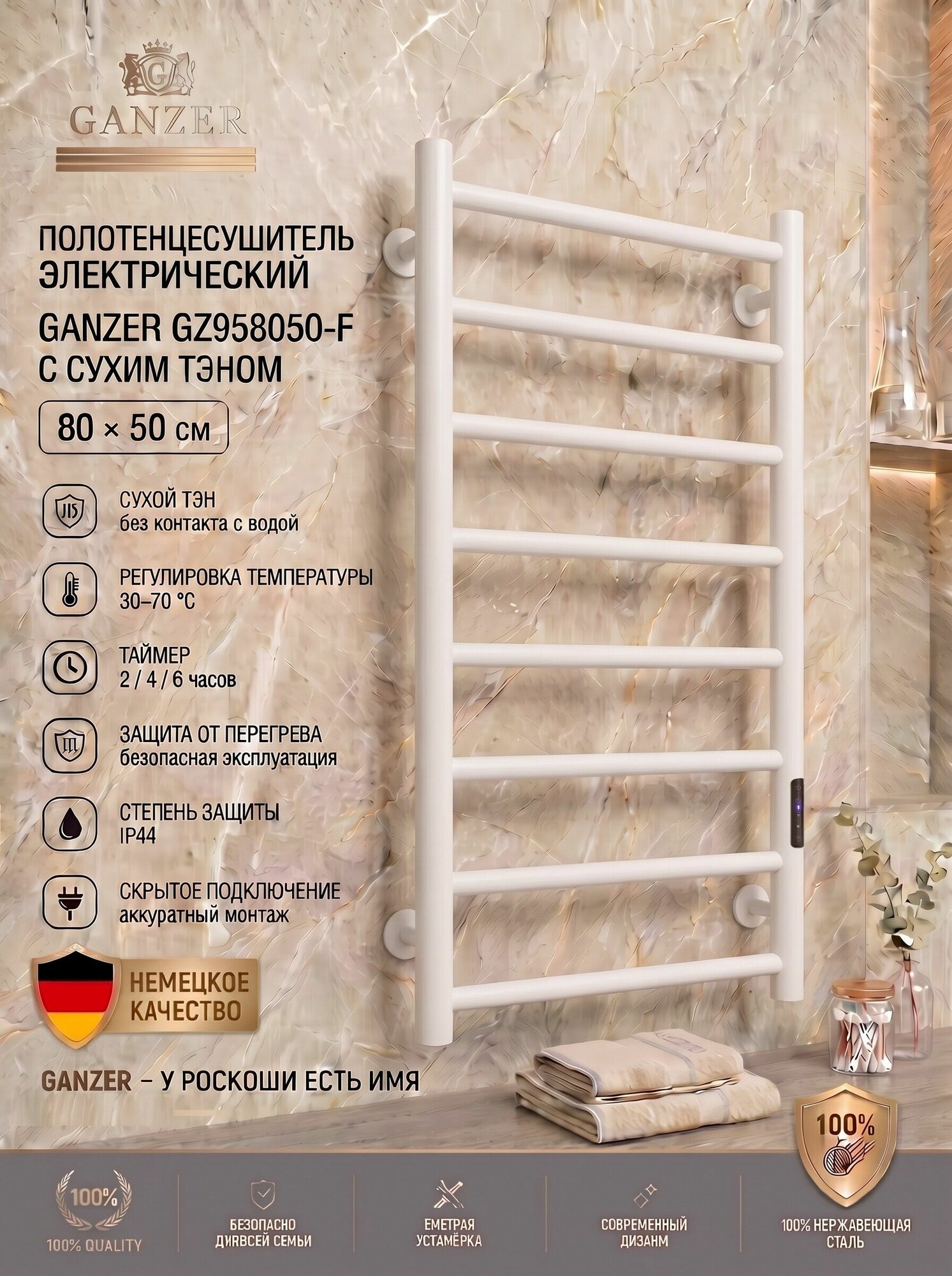 Полотенцесушитель электрический GANZER GZ958050-F с сухим тэном 80x50. Белый