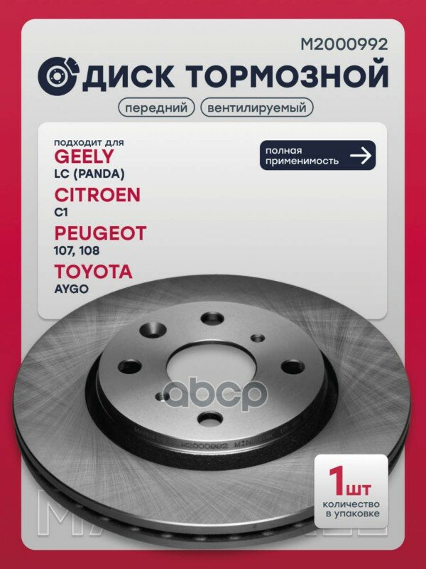 Диск тормозной! BYD F0 08> MARSHALL арт. M2000992